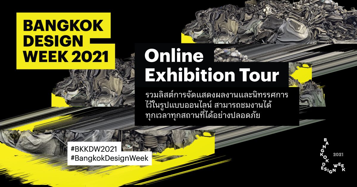 BKKDW2021 Online Exhibition Tour | BKKDW2021