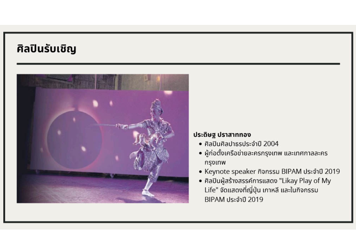 BIPAM (Bangkok International Performing Arts Meeting) | BKKDW2021