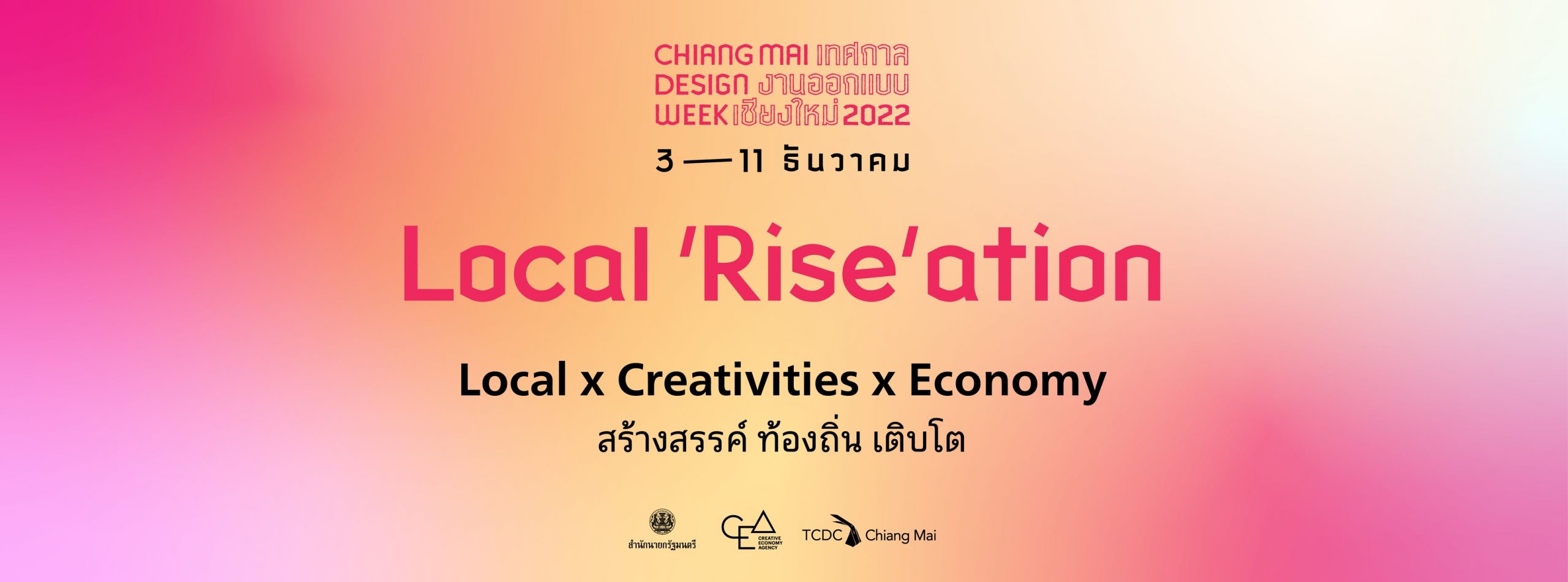 อัพเดทและเที่ยวชมงาน | CMDW2023
