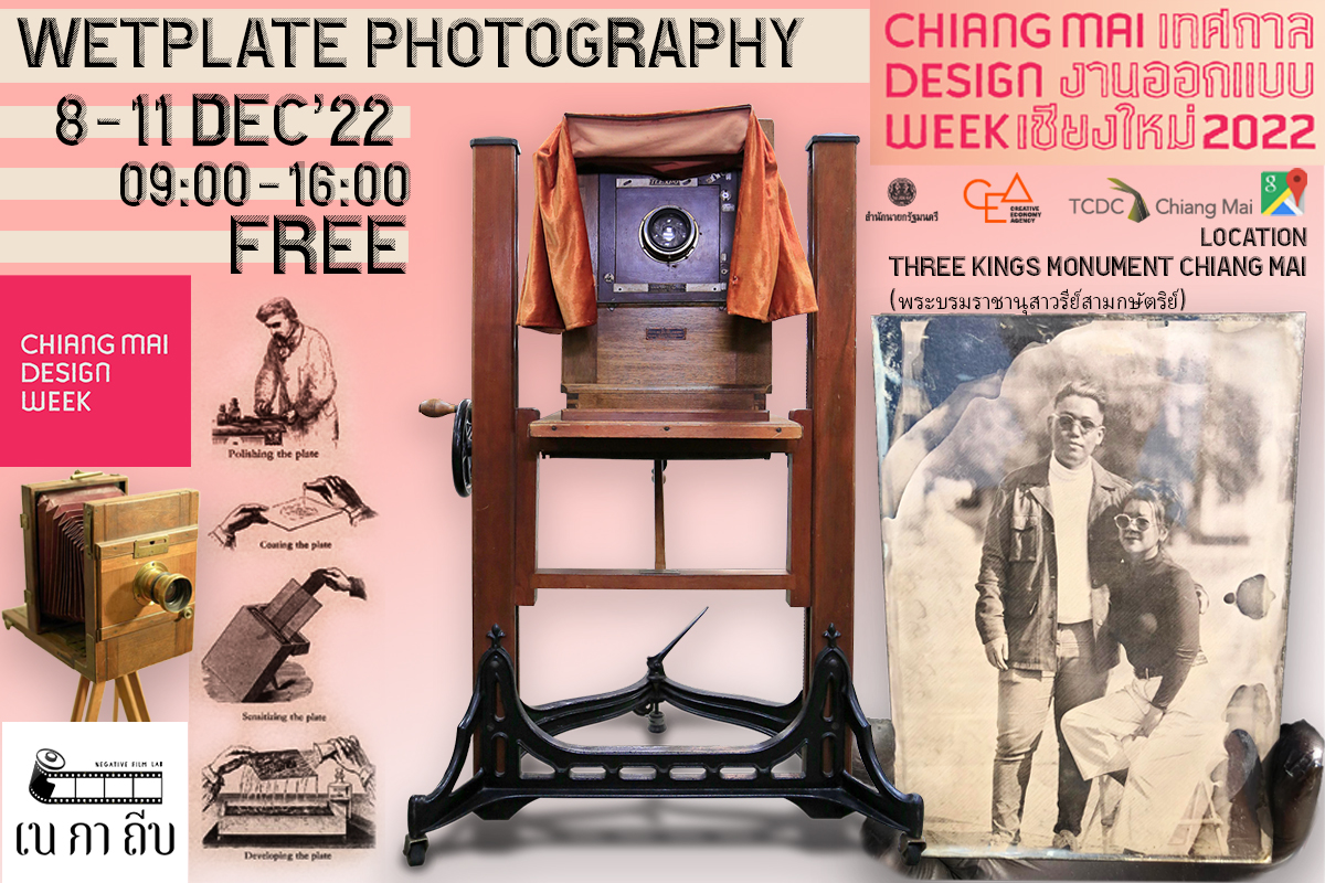 เนกาถีบ | CMDW2022