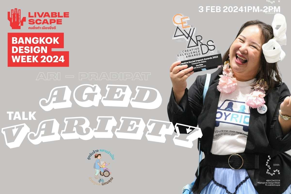 Joy Ride ลูกรับจ้างหลานจำเป็น | BKKDW2024