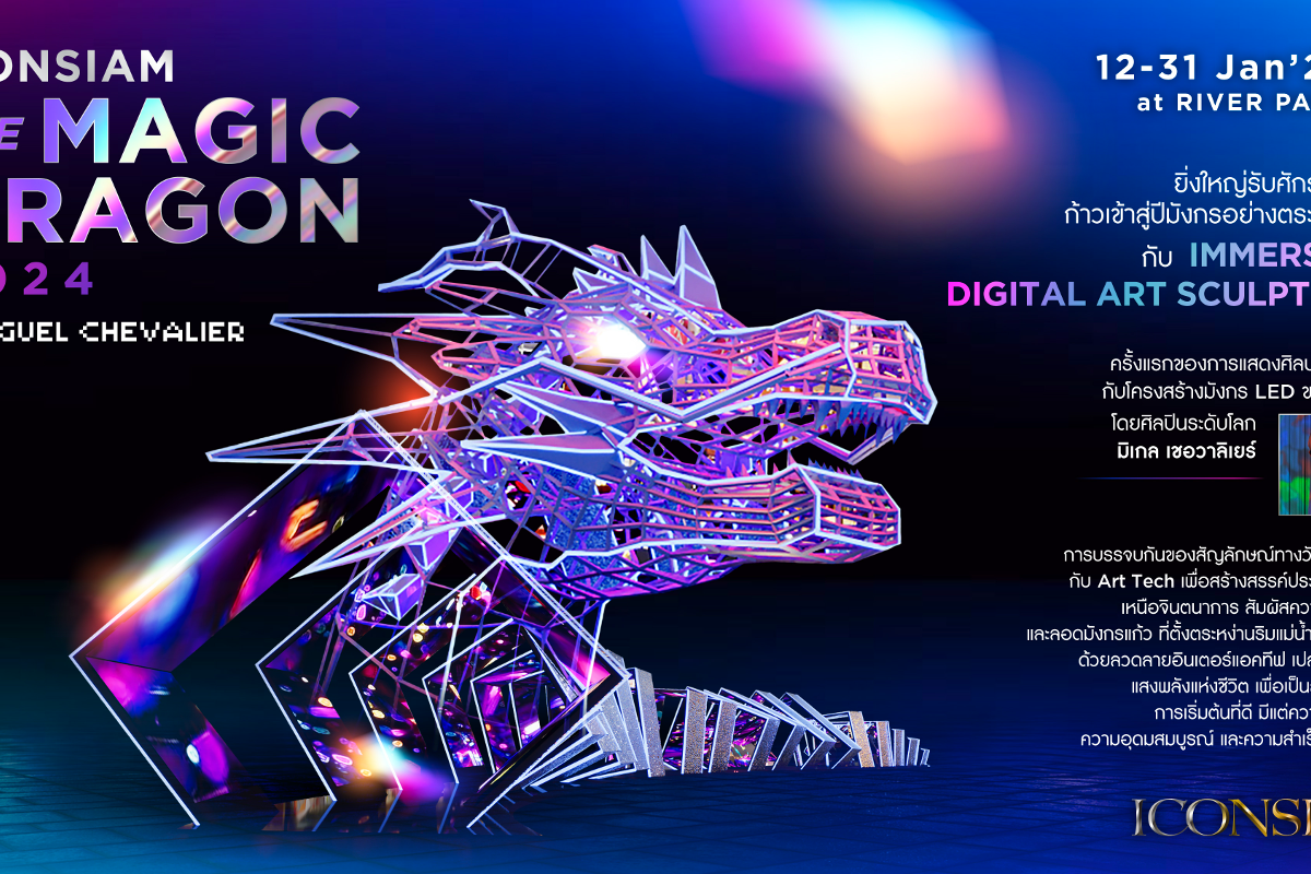 ICONSIAM | BKKDW2024